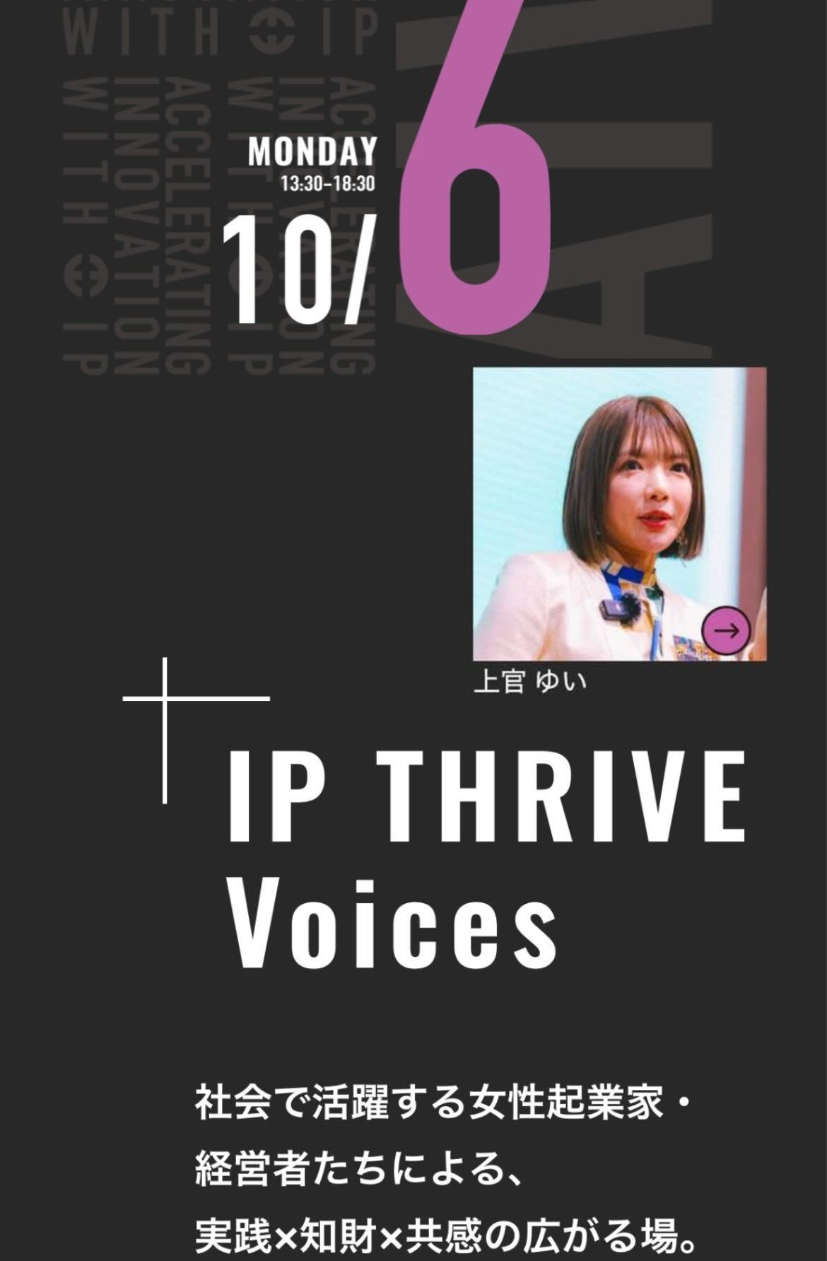 大阪・関西万博にて登壇―IP THRIVE | UPay｜米ストロー